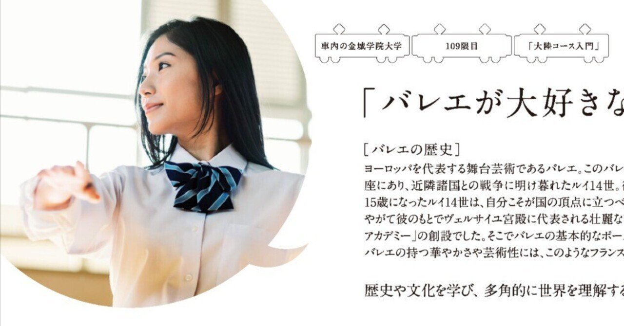 王様はバレエがお好き？｜金城学院 公式 note「 Kinjo Knowledge