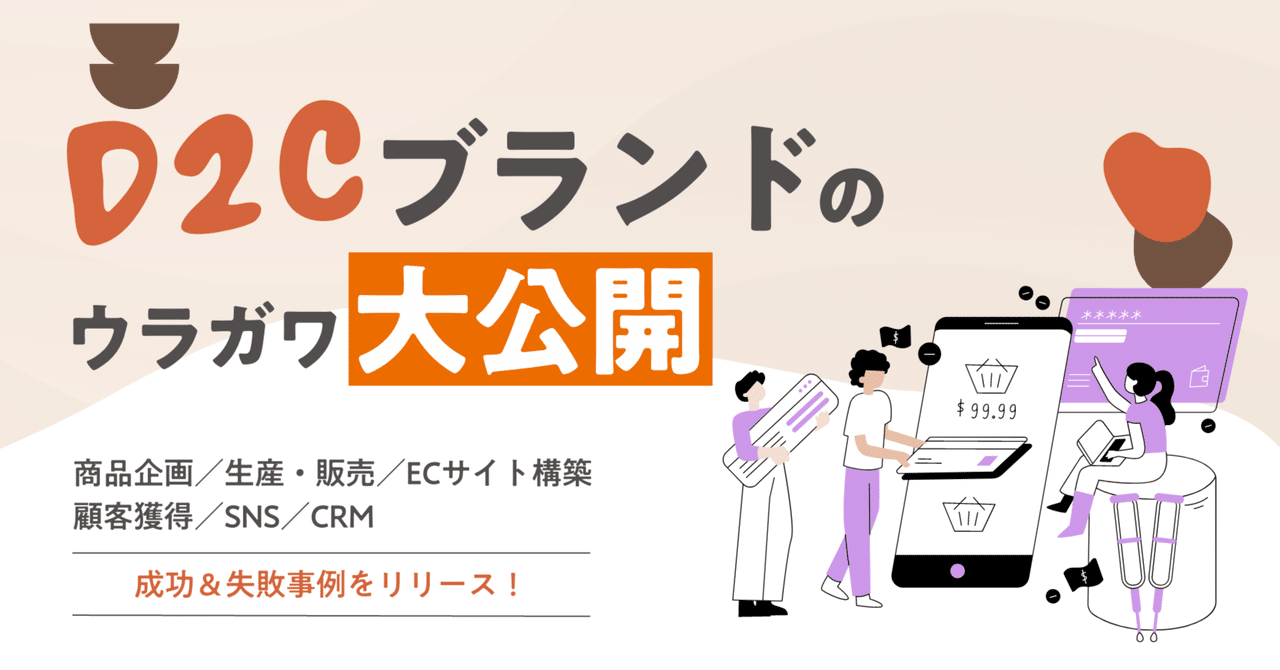 D2C事業の学びを共有！戦略設計、Shopifyの構築、SNS集客など全てサポートします【資料DL】｜ソウルドアウト株式会社