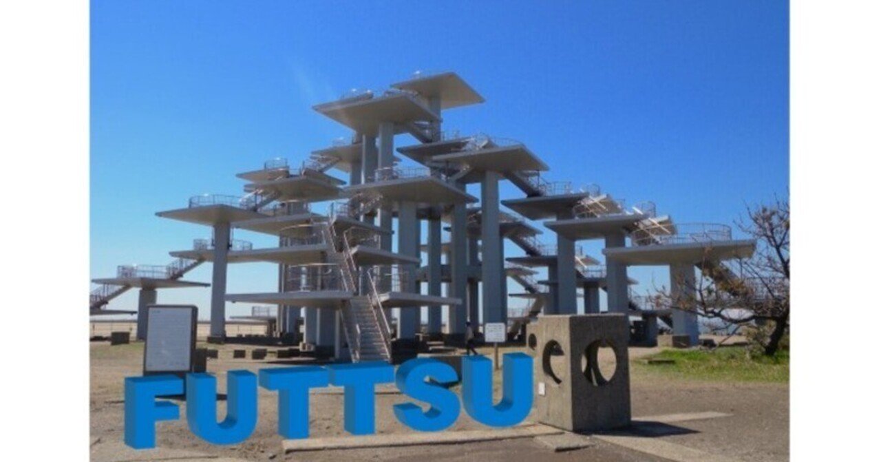 富津公園2.0｜Shunya Endo