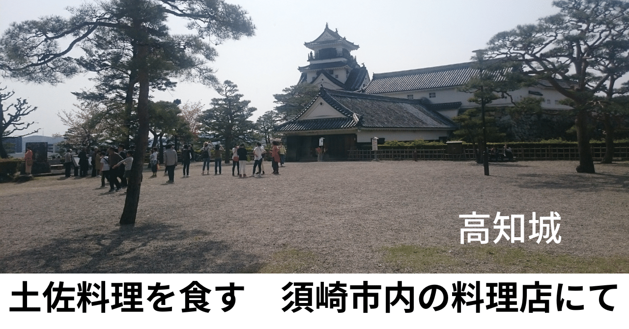 土佐料理 【2】｜hiro inoue｜note