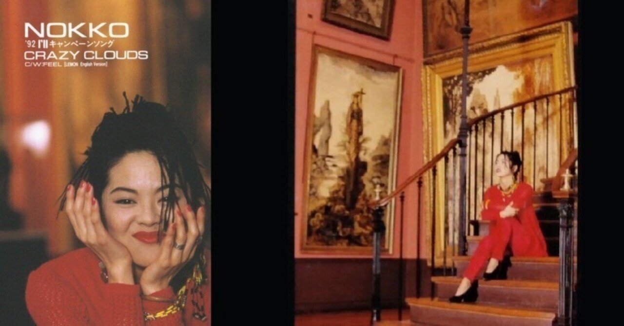 NOKKO - CRAZY CLOUDS - 1992｜The Sacred Journey ～スピリチュアル・セラピーの現場から