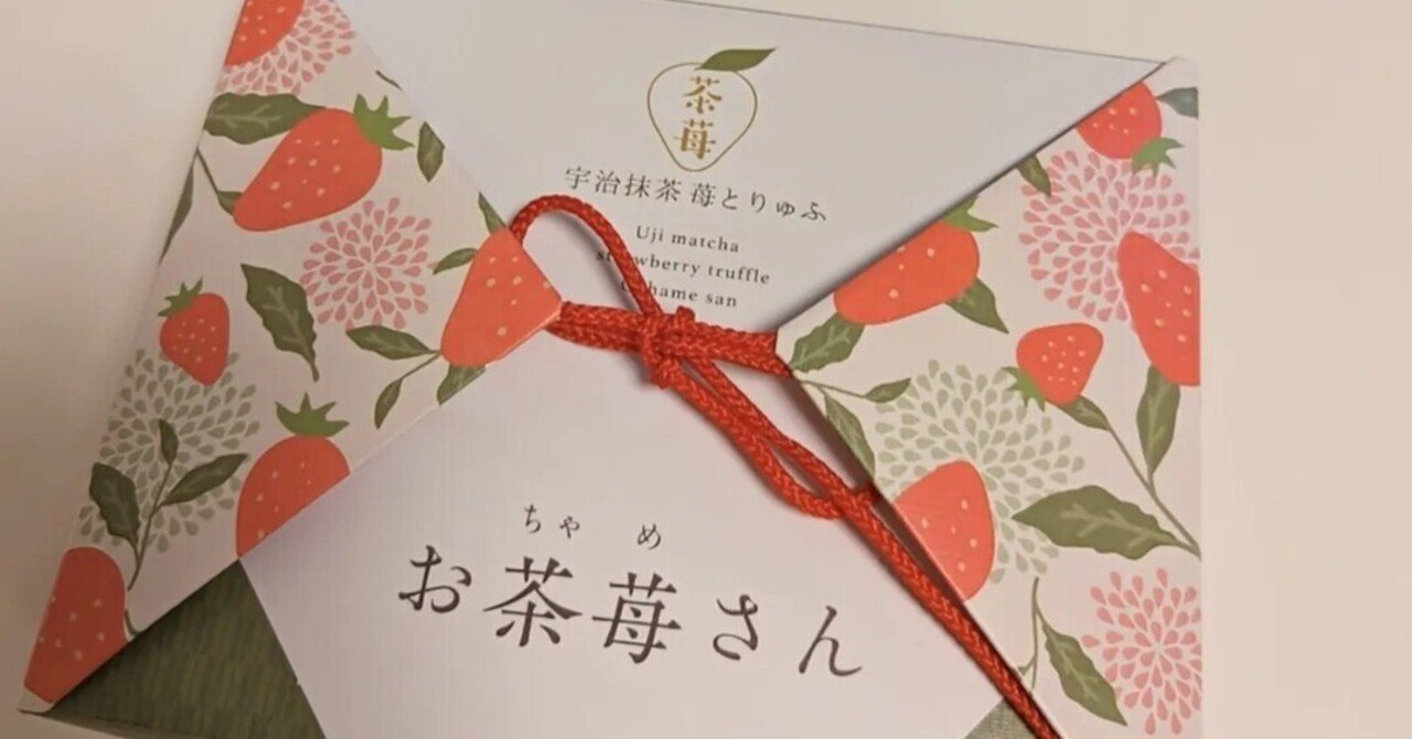 お茶苺さん だってさ🤗｜geha2unlimited