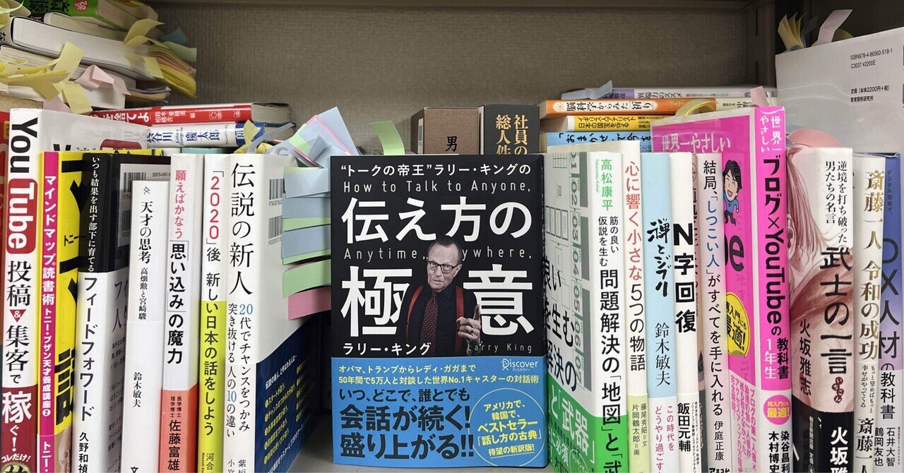 話し上手になる2つの鉄則｜西原宏夫 Nishihara Hiroo