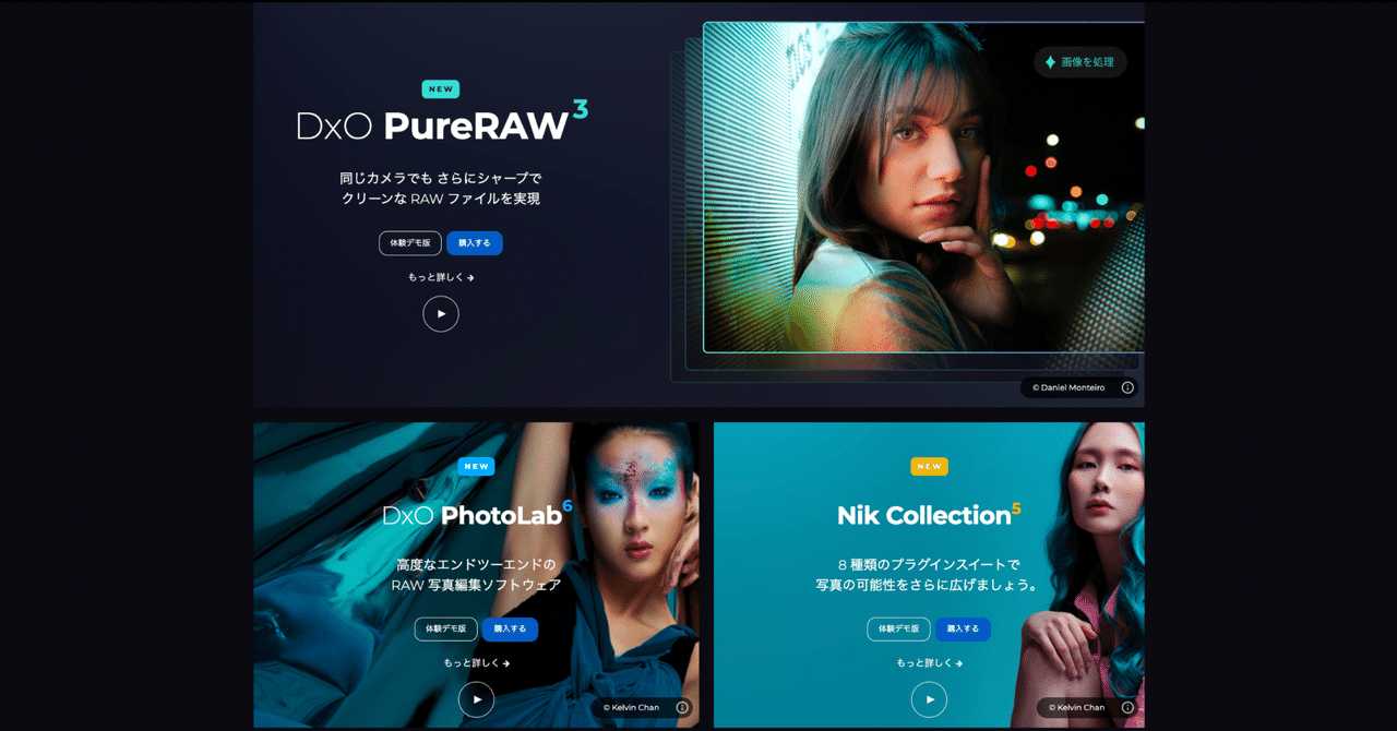 #879 DxO PureRAW3 と PhotoLab 6.4 リリース｜RURI