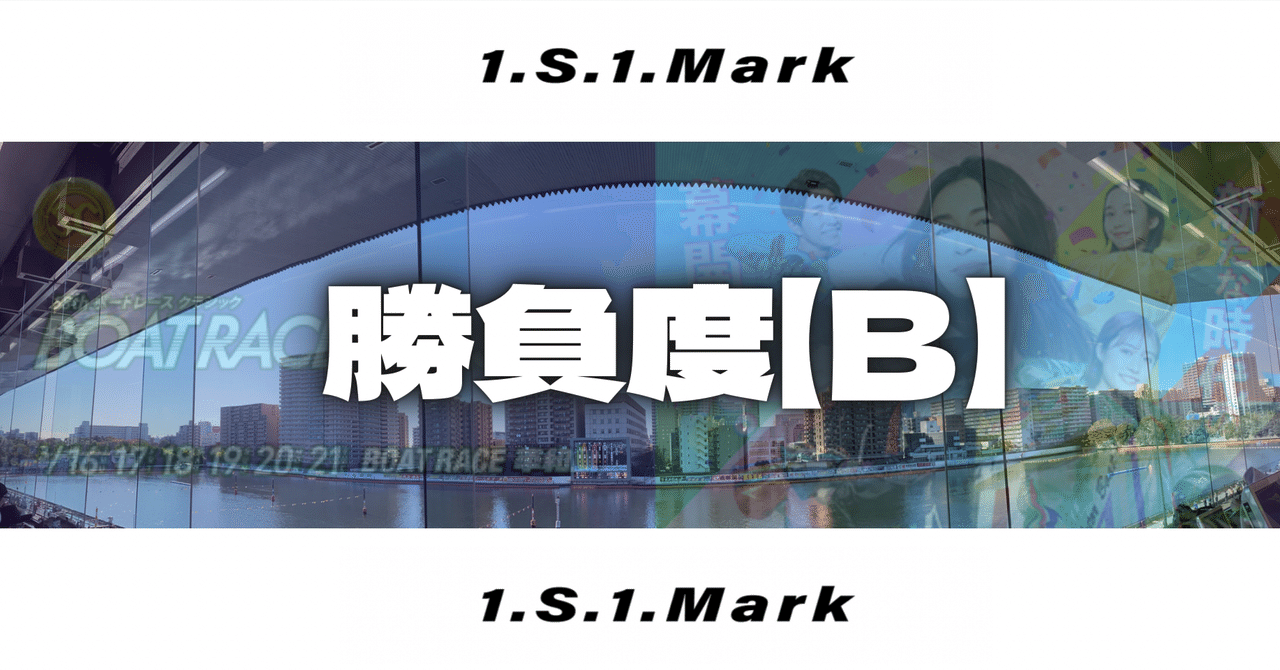 平和島4R 締切12:15｜1S1M｜note