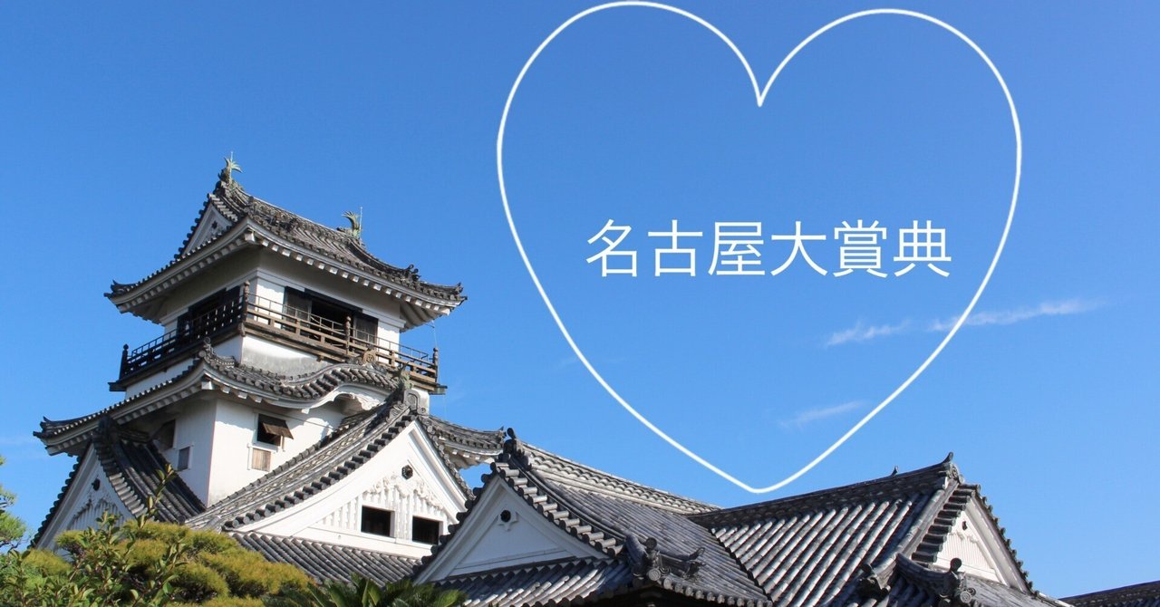 2023年 名古屋大賞典の予想｜山崎エリカ｜note
