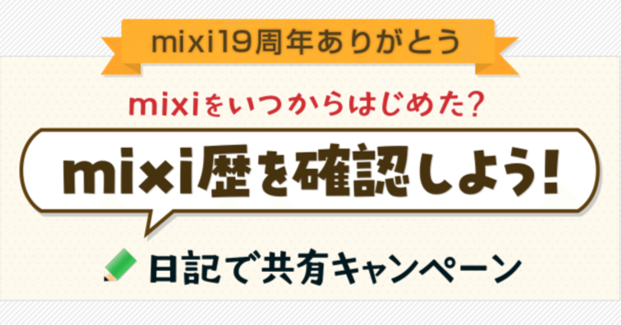 久しぶりにmixiを覗いてみた｜KURO