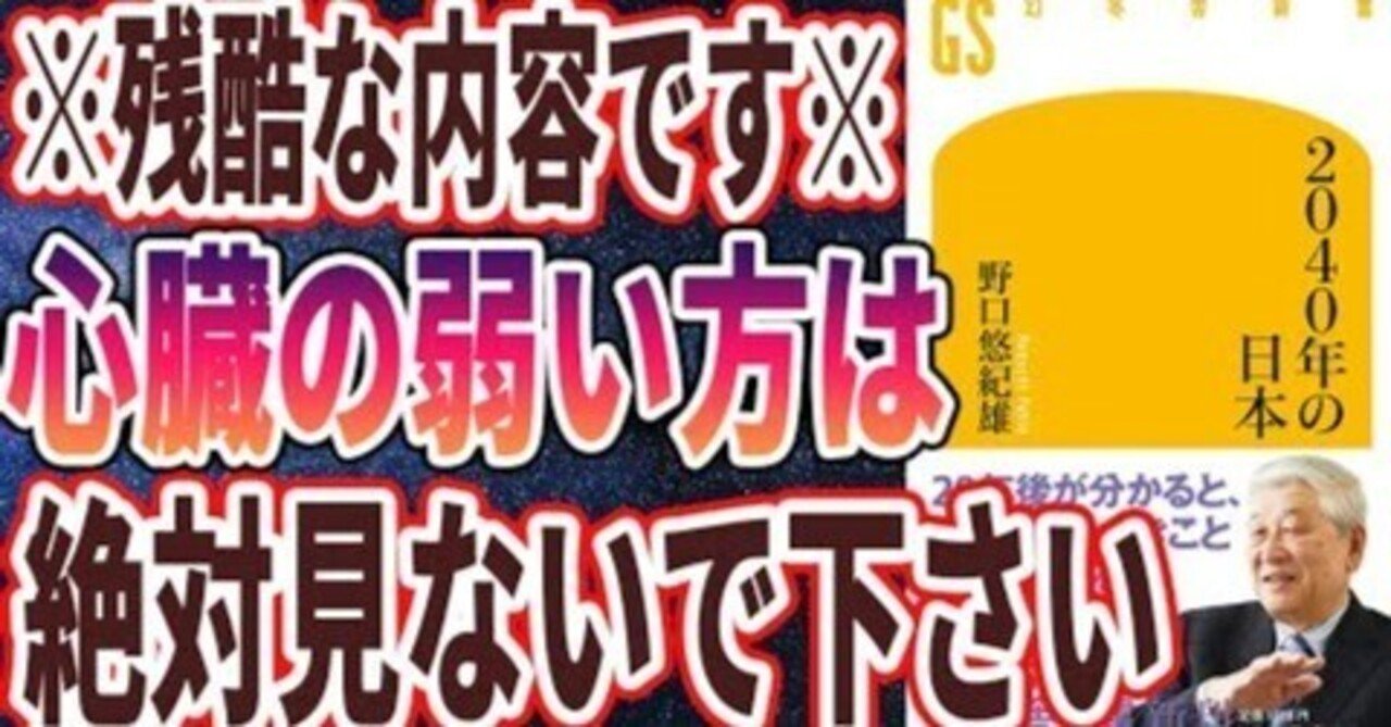 【本要約】「2040年の日本」を要約。介護現場の人手不足。社会保険料が43アップ・月額約16万円になると予測。｜はやかわれい😆連続起業家