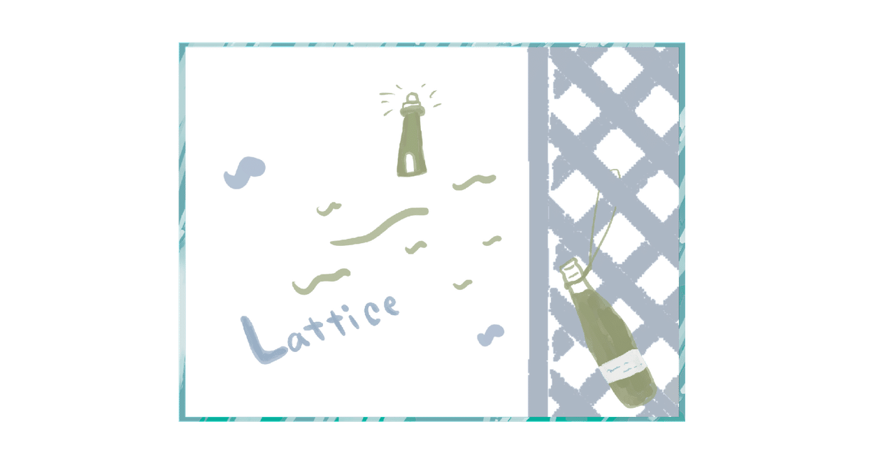 【詩】 ラティス｜湯村りす (Yumura Risu)