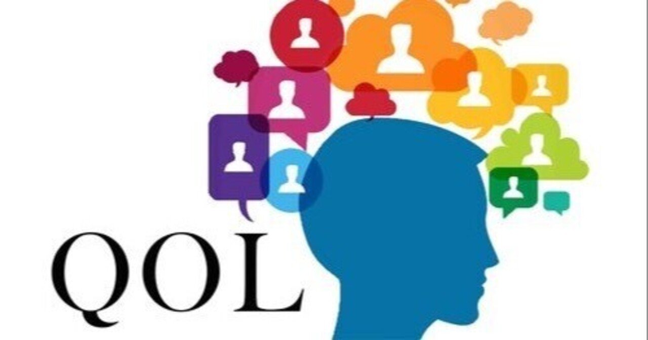 QOL（Quality of Life）を上げるには｜たくちゃん｜note