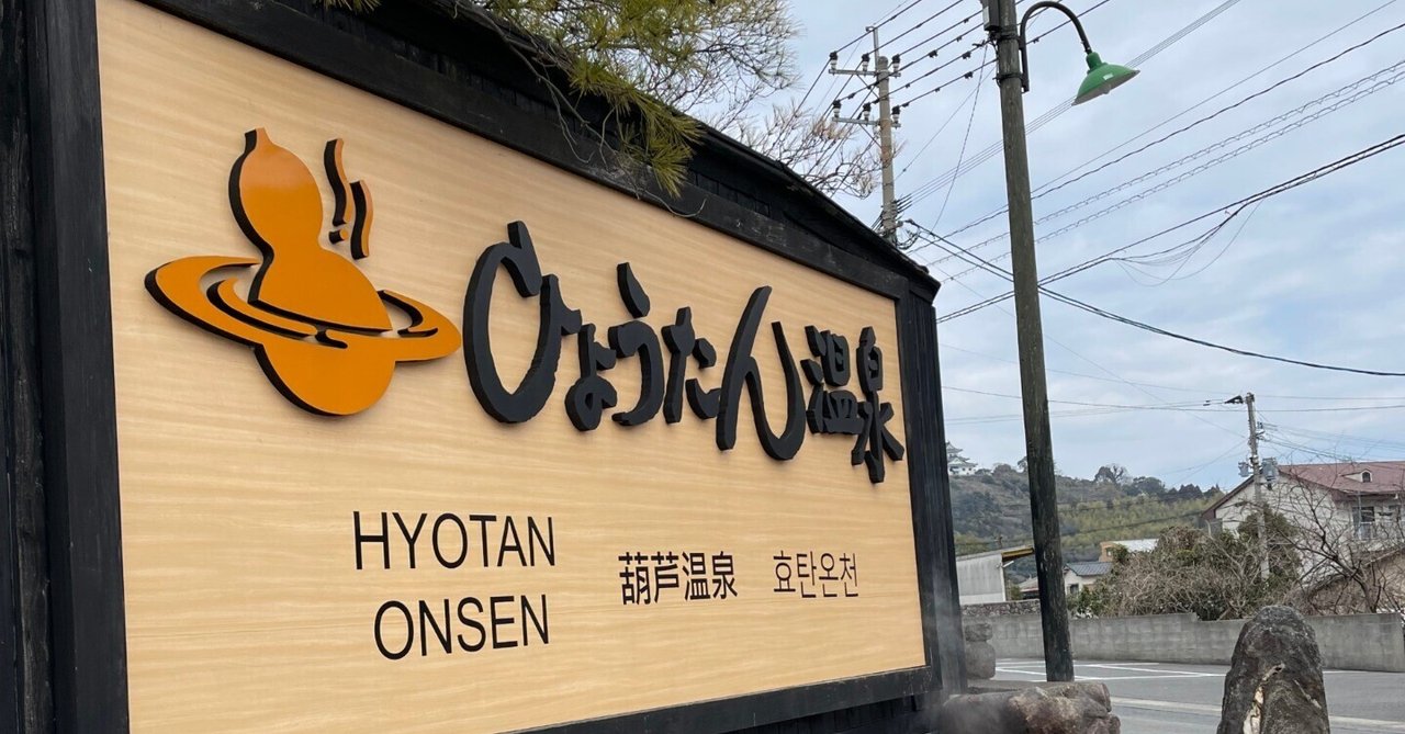 大分県2日目！｜akeminsu☆｜note