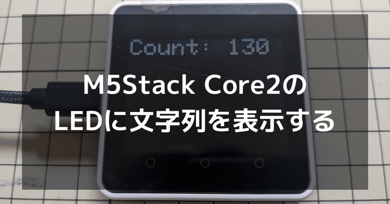 M5Stack Core2のLCDに文字列を表示する｜あれ｜note