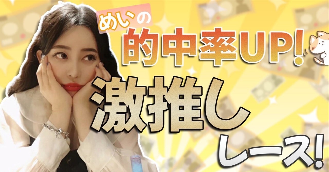 平和島1r‼️ついに来ましたsgです！︎💕︎1035締切⏱｜競艇女子🚢めいちゃん🐑｜note