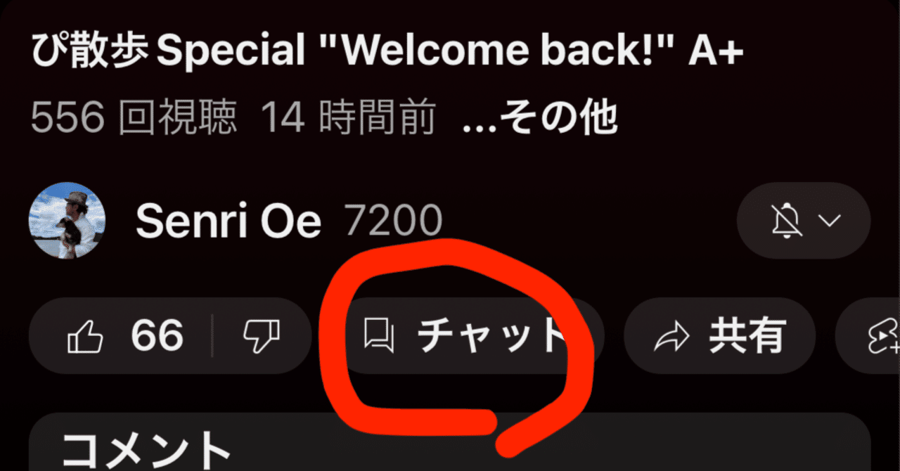 ★ぴの耳より【重要・チャットを見る】情報(3/17)｜SENRI OE 大江千里｜note