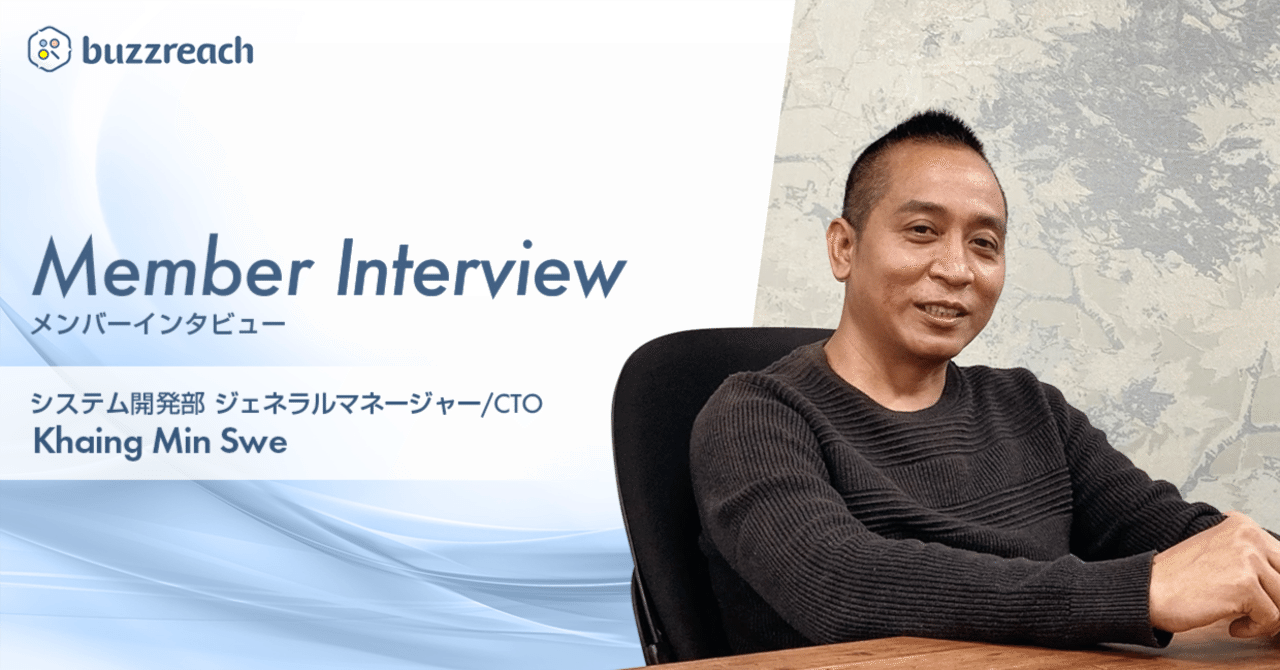 「一緒に成長していく」多くの経営を見てきた視点で上場に貢献｜社員インタビュー｜Buzzreach公式note