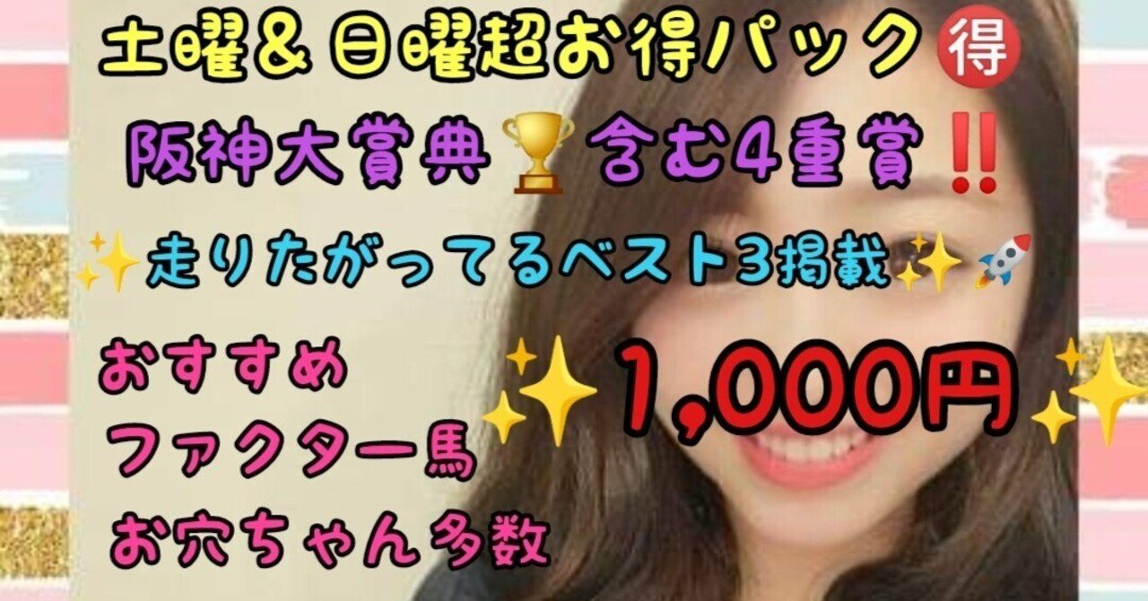数量限定早割あり🔥土曜＆日曜超お得パック🉐🏇阪神大賞典🏆スプリングs🏆フラワーc🏆ファルコンs🏆🚀走りたがってるベスト3掲載🔥よゆーすけ的