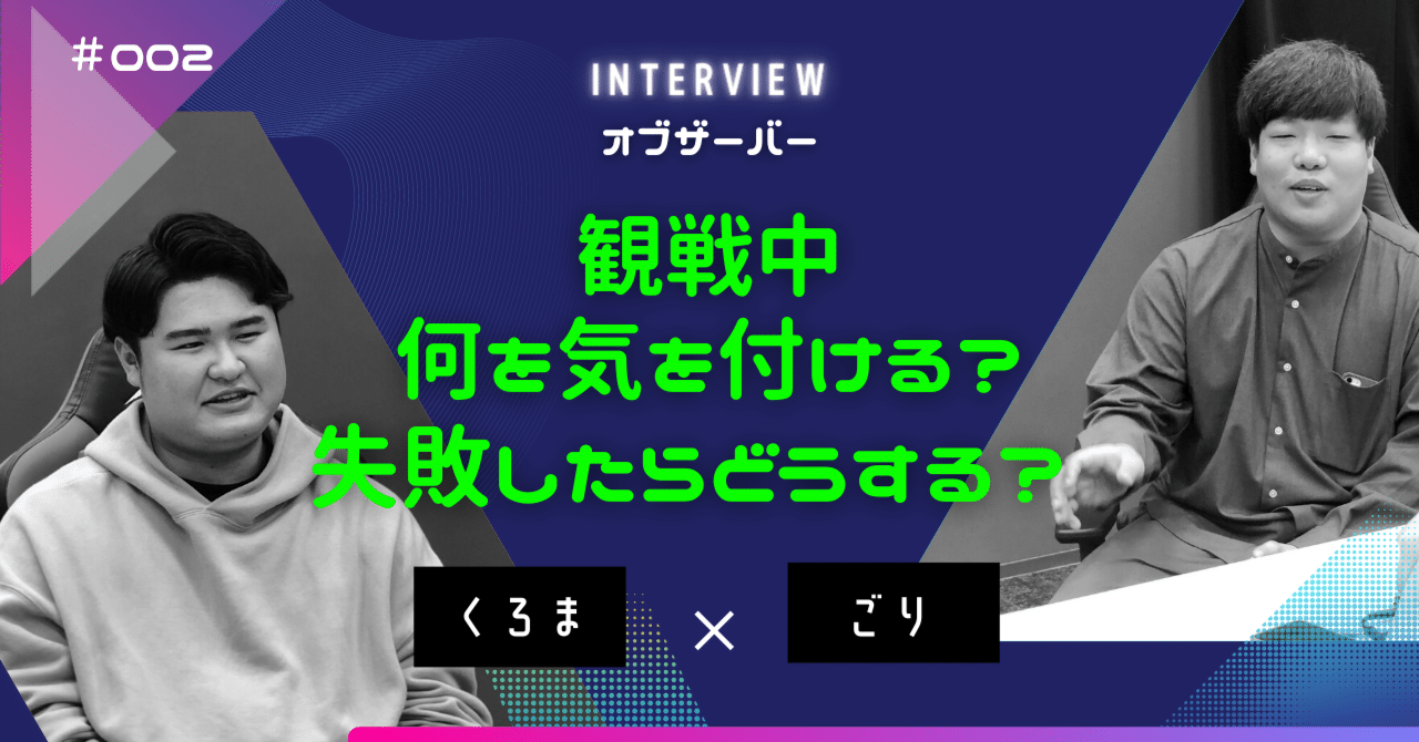 オブザーバーが観戦中に気を付けていること。【eスポーツクリエイターINTERVIEW】｜eキャリNAVI | eスポーツを仕事にするメディア