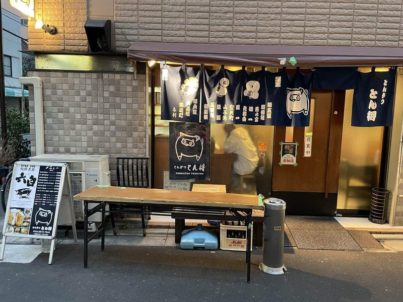 グルメ紹介／20230219＠浅草・とんかつ とん将｜Atsushi Nagata｜note