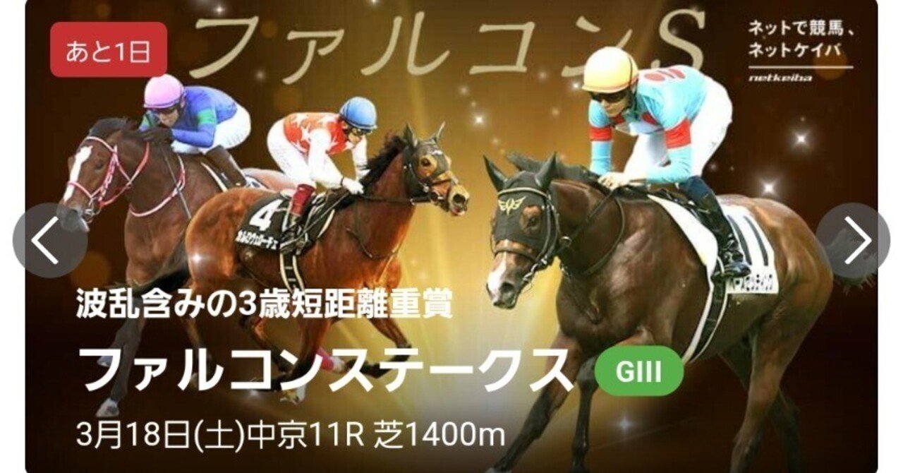 318土🔥重賞勝負レース🔥『ファルコンs』と『フラワーc』の重賞2レースを予想する重賞の調子は上がってる。やるしかないな｜🎴mayuto弟🎴