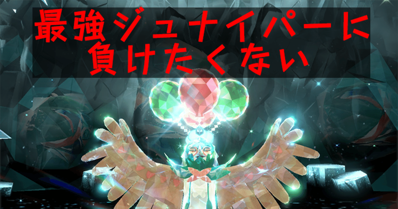 さいきょうジュナイパーに負けたくない！｜Pxilicon｜note