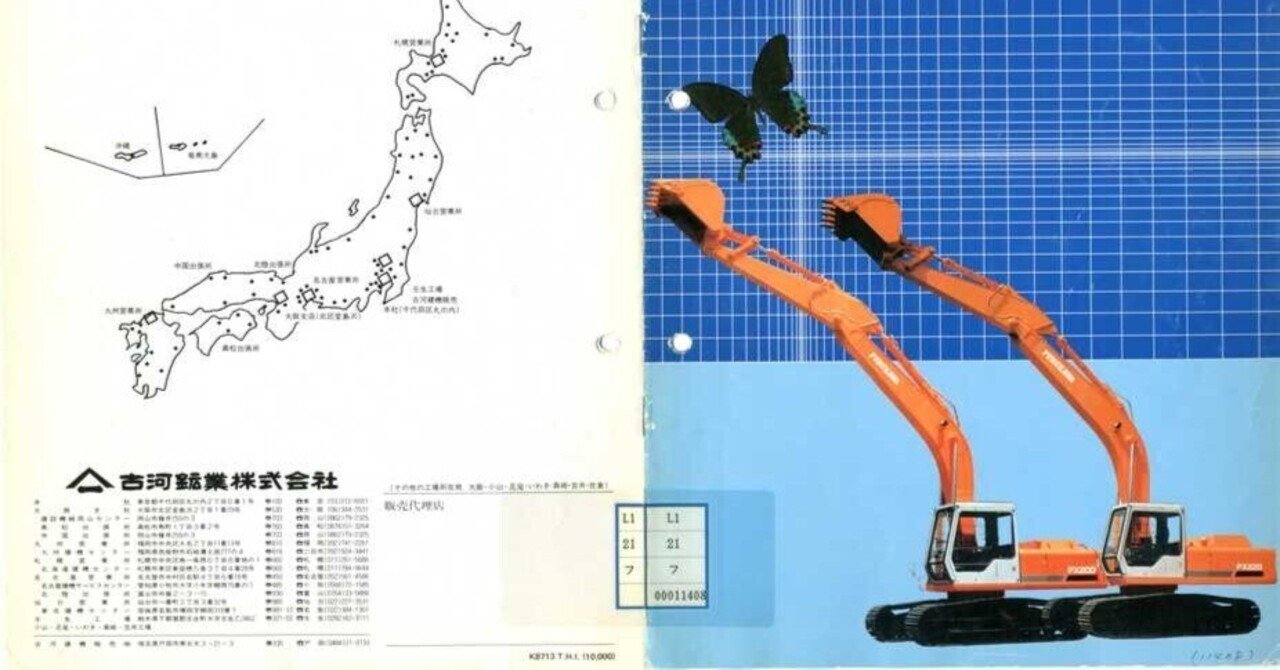 古河鉱業 フルカワ油圧ショベル FX200/FX220｜建設機械化ライブラリー