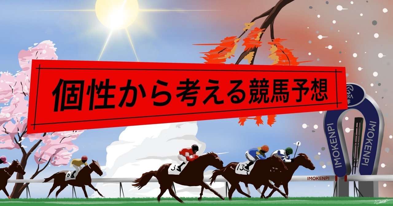 ファルコンs、フラワーc、阪神大賞典、スプリングs|ポテトヘッド将軍「個性から考える競馬予想」