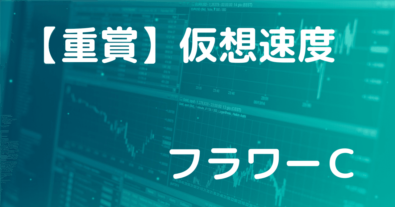 【重賞】仮想速度・フラワーC（G3）｜VRS18