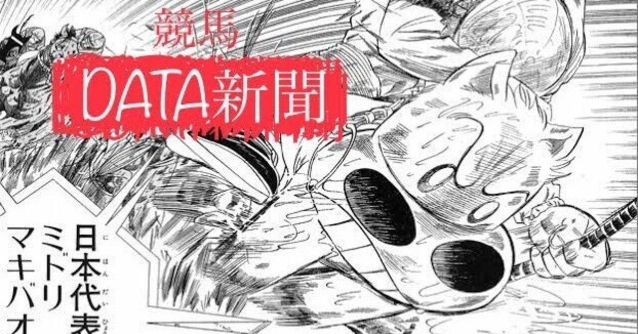 3月18・19日競馬data新聞📰新聞には載らない「厩舎と馬主」「厩舎と騎手」データ網羅 ️|ウマウジーニョ🏇|note