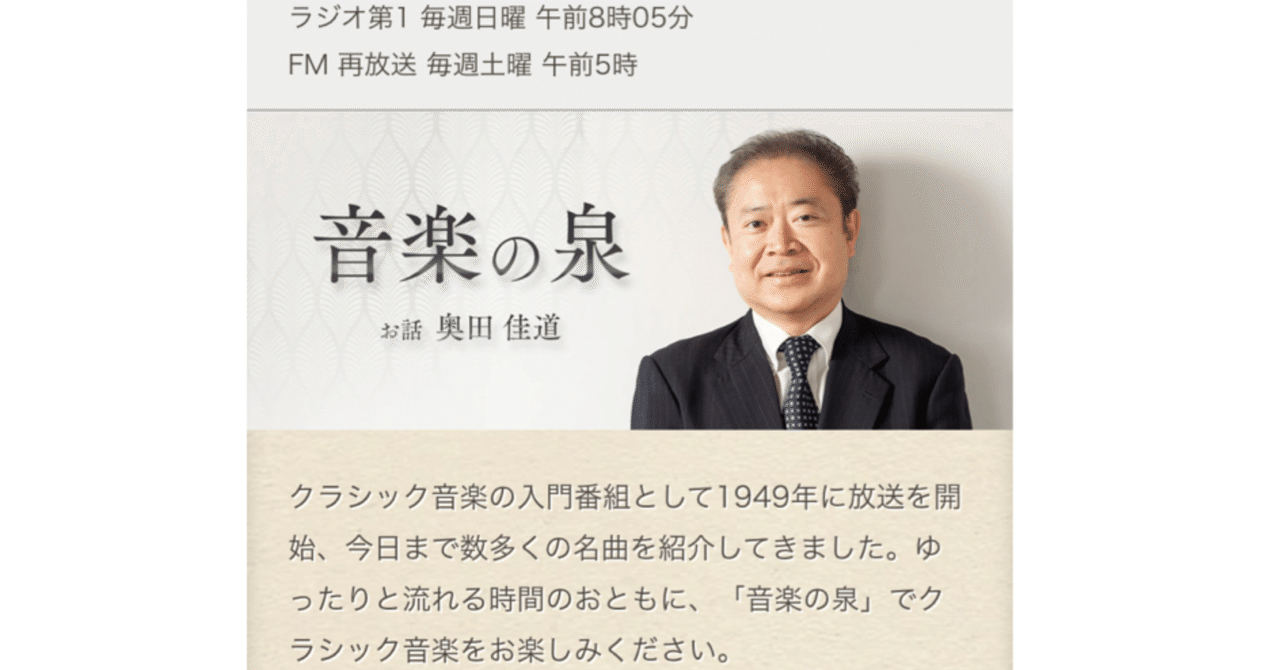 ラジオ生活：音楽の泉 シューマン「ピアノ五重奏曲 変ホ長調」｜200im｜note