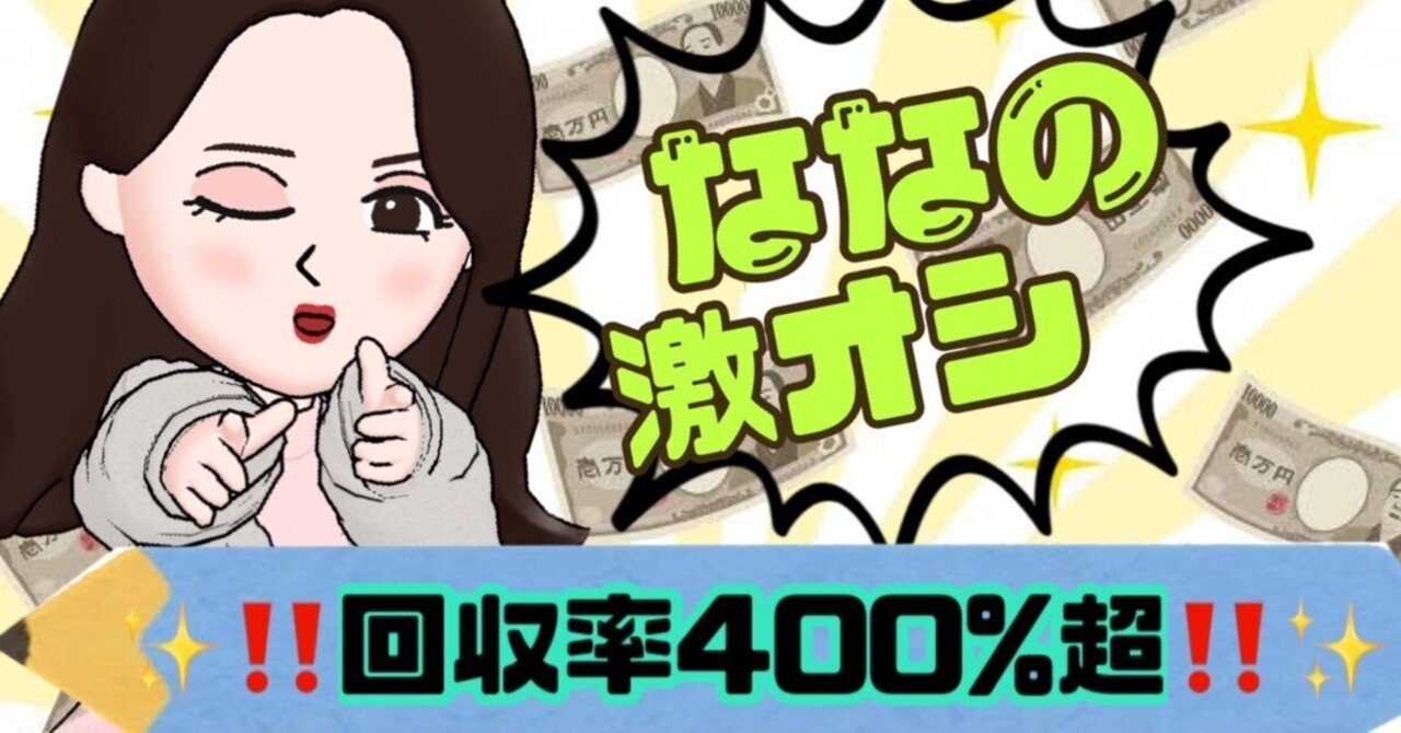 🔥下関🔥3r⏰1619〆😍6点予想😍高配当💰万舟狙い🎯的中🎯（万舟、高配当お届けします🎯😙｜🐱ななちゃん🐱｜note