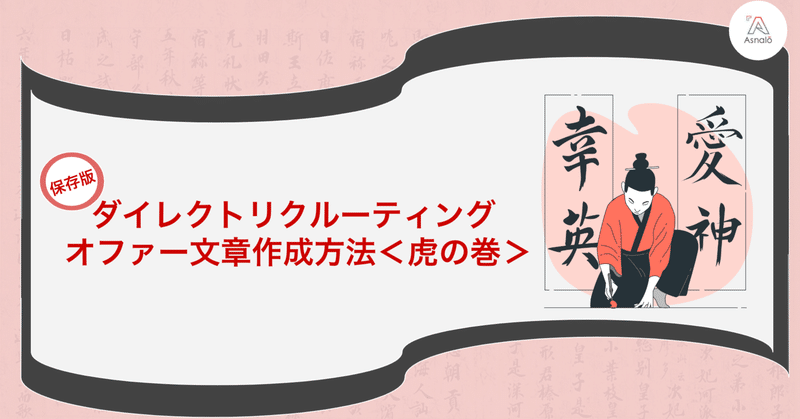 Asnalo Picks -元新卒採用担当がノウハウ発信-｜note
