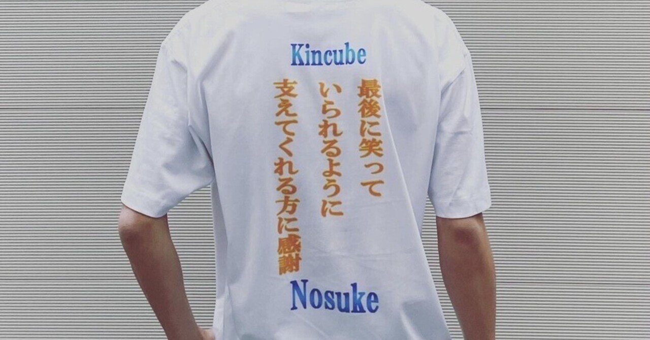 感謝&そして最後に笑っていられるように。[大学卒業について思うことを]｜森島聖佑(Nosuke)｜note