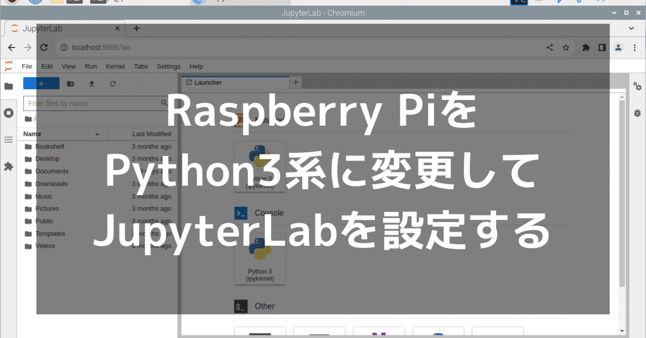 Raspberry PiをPython3系に変更してJupyterLabの設定をする｜あれ｜note