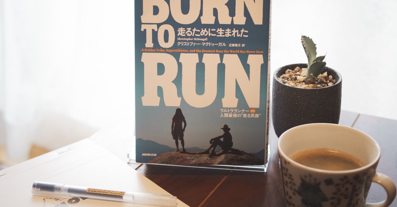【スポーツ】『BORN TO RUN -A Hidden Tribe, Superathletes, and the Greatest ...