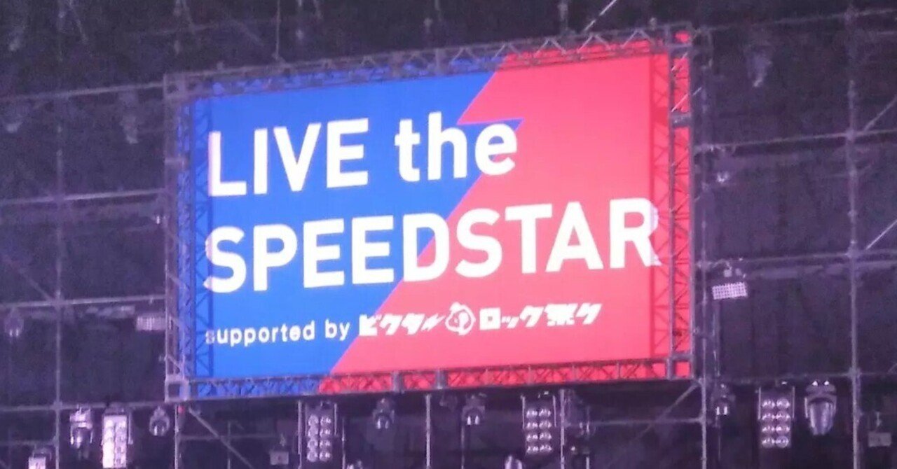 LIVE the SPEEDSTAR at 幕張メッセ｜なつめ｜note