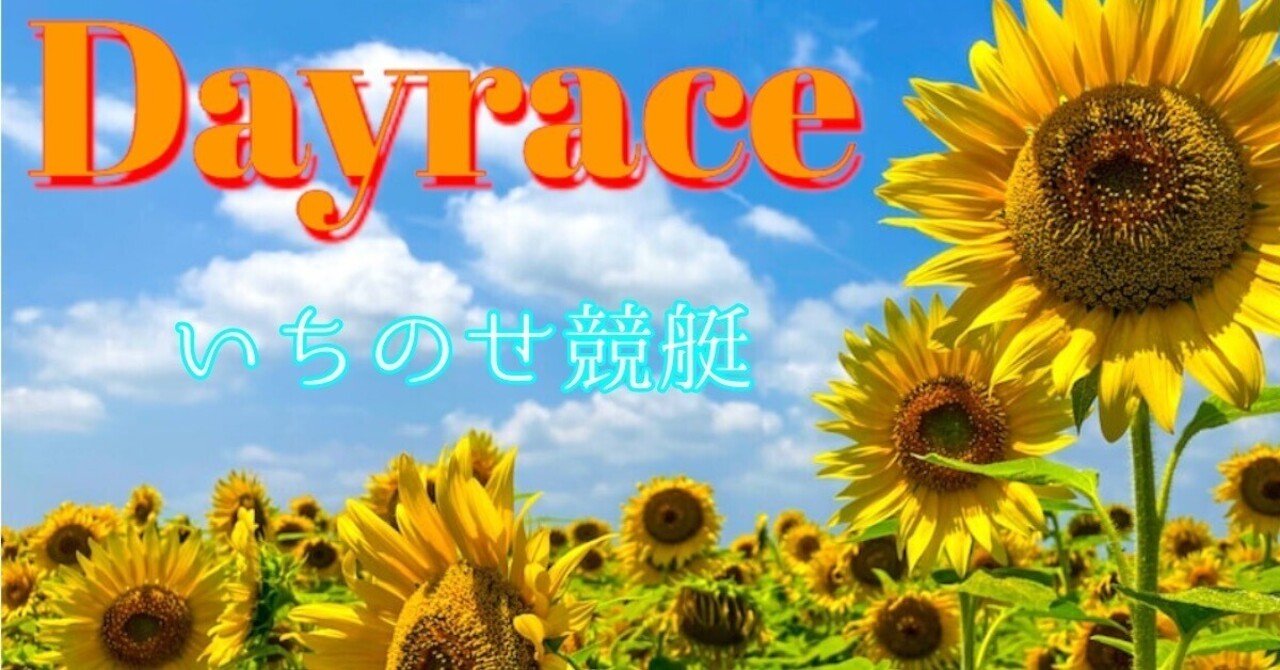 319 Sg 平和島 4日目 【1035】〆切 1r 本線・抑え・穴狙い 合計12点で絞ります｜いちのせ♡｜note
