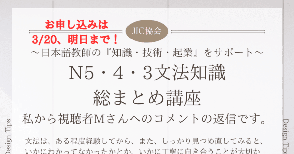 3/20からスタートです！『N5・4・3文法知識総まとめ講座』場面×積み上げのハイブリッドスタイルで、日本語教師の頭の整理を完全サポート ...