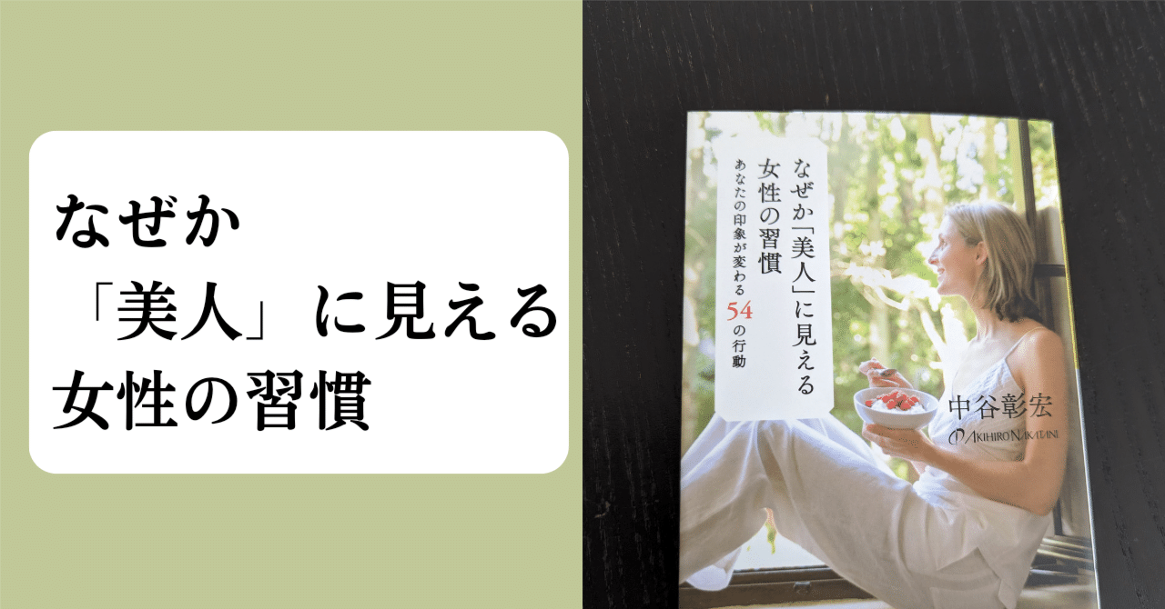 約10年ぶりの再会【なぜか「美人」に見える女性の習慣】｜Chie Ishikawa｜note