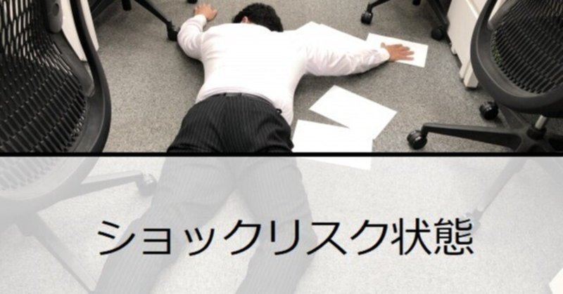 もっと楽々コピペで立案!ショックリスク状態の看護計画|なんでなんだナーシング30 ~看護師・看護学生のための超まとめサイト~