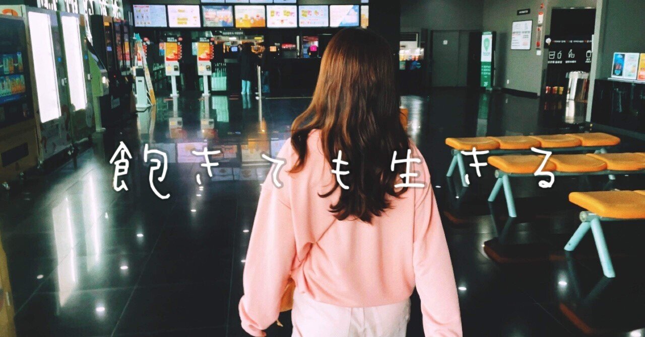 飽きても生きる｜Ron｜note