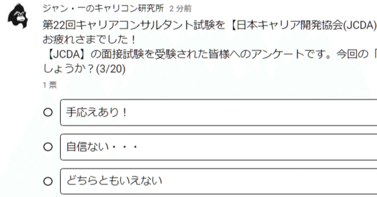 第22回キャリアコンサルタント試験のアンケート調査のお願い（日本キャリア開発協会：JCDA）｜ジャン・一