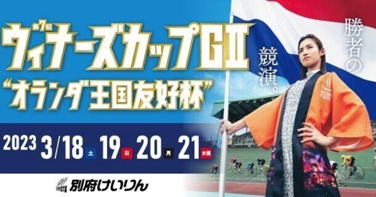 別府g2 8r 1407締切 23点予想｜チリンチリン🚴‍♂️｜note