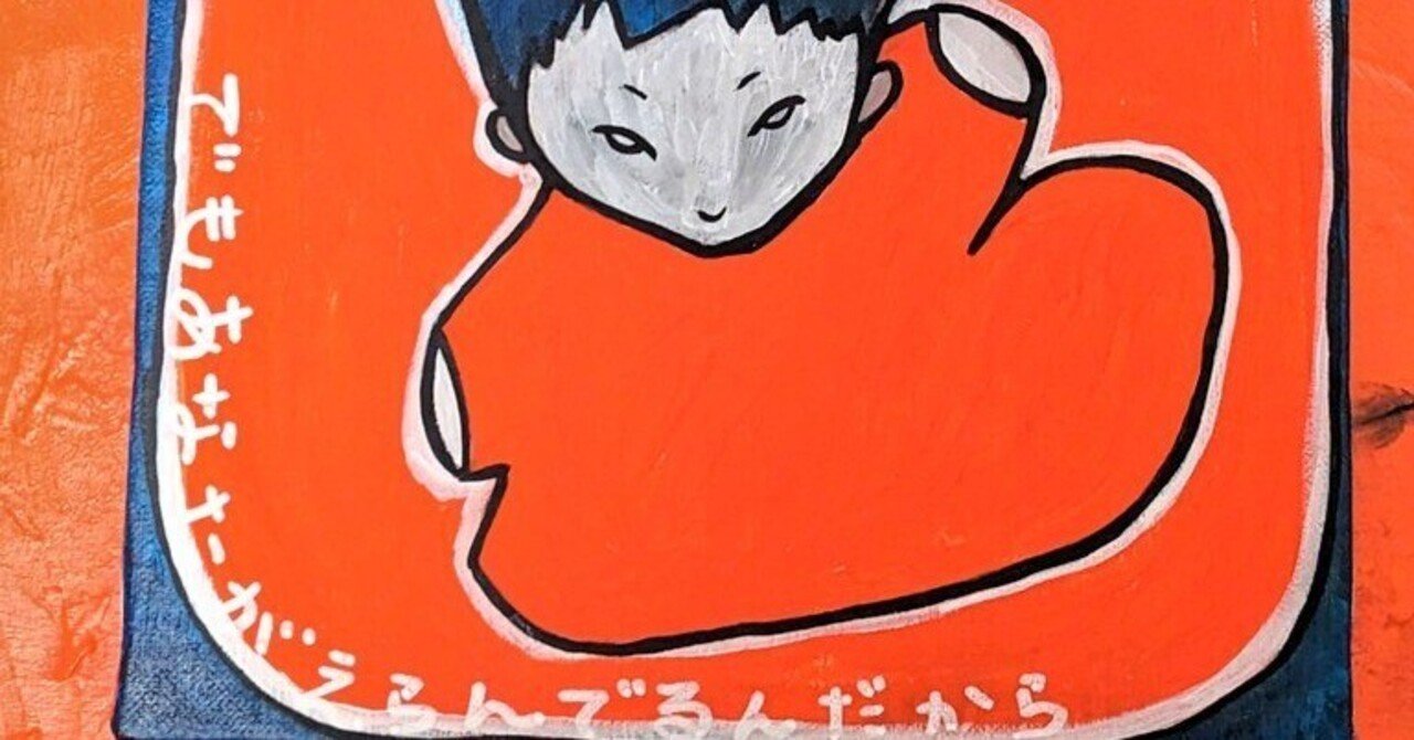 そのお日様はみんなのもの｜SAKI OTSUKA｜note