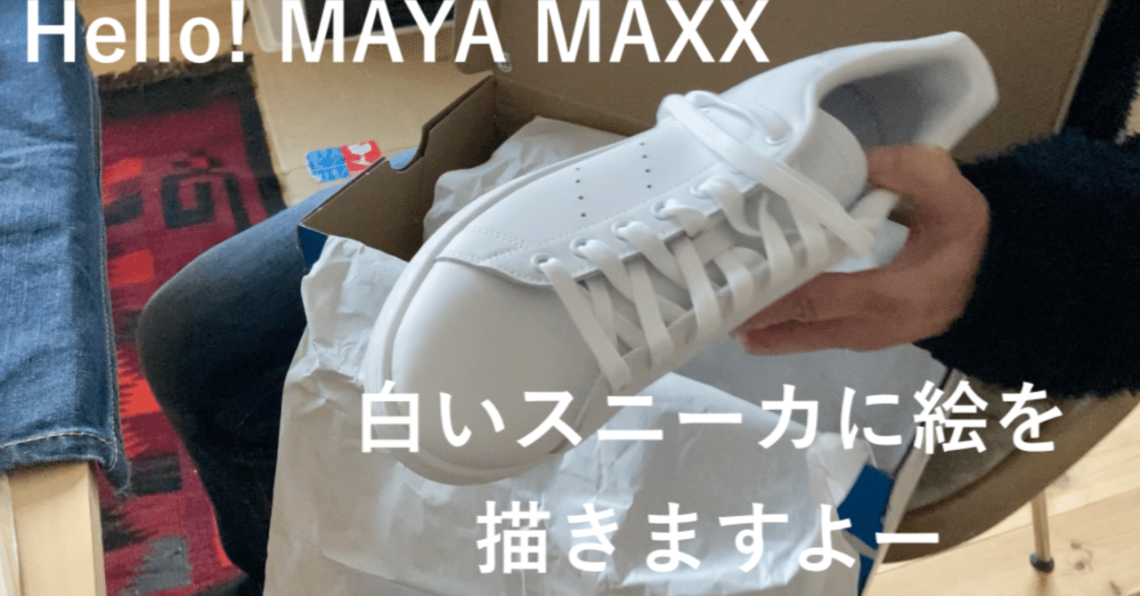Hello ! MAYA MAXX 元気が出るひとこと_当選者の方からスニーカーが届きました！｜MAYA MAXXのplaypray｜note