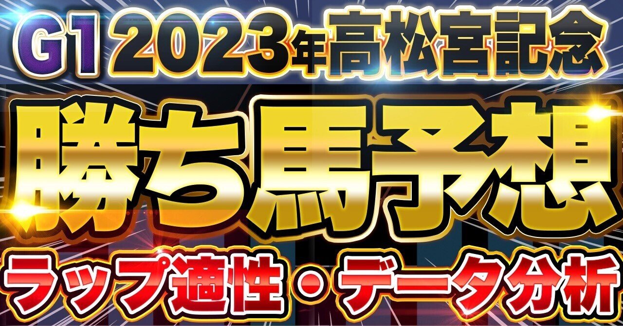 高松宮記念・データラップ分析｜とあるit企業エンジニアの競馬分析