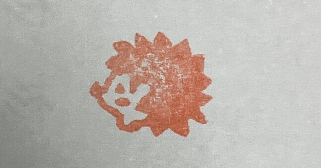 【消しゴムハンコ】ハリネズミ｜ichi LABO｜note