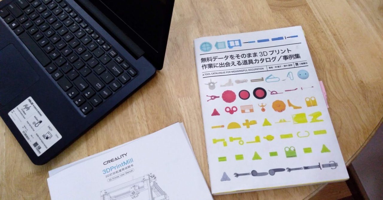 『無料データをそのまま3Dプリント 作業に出会える道具カタログ／事例集』｜山田浩司＠FabLab CST