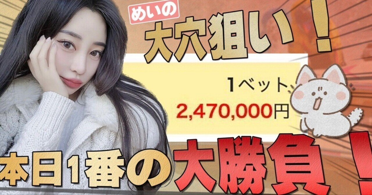 平和島11r‼️1554締切⏱万舟本気で狙いに行きます！！٩🔥ﾛ🔥و ̑｜競艇女子🚢めいちゃん🐑｜note