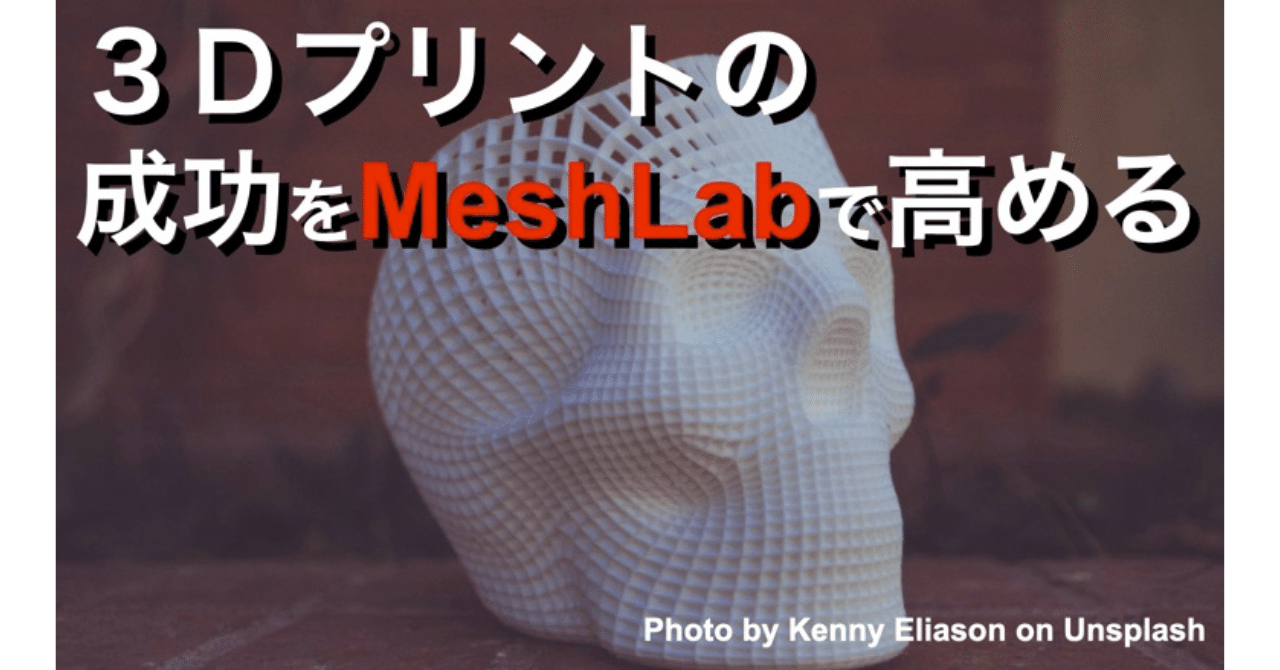 3Dプリンターの失敗を減らすには？ファセットエラー？どうする？｜Doc_P3@note毎週何かしらの記事を投稿します