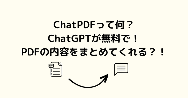 ChatPDFって何？PDFファイルにAIチャットボットを作成する新しいサービス｜0xpanda alpha lab